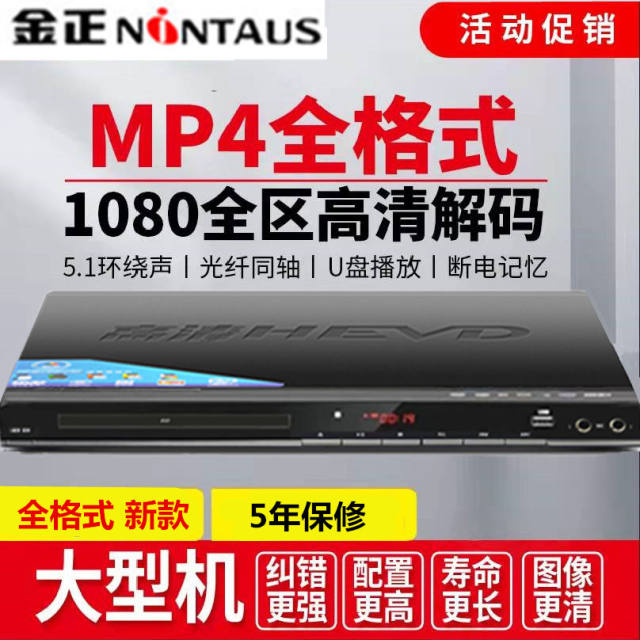 Jinzheng disc player HD DVD player EVD home playback children's CD puzzle ultra-clear disc player