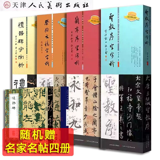 Word Analysis Set Four Books of Ritual Monument Analysis Zhang Jianhui+Ji Nephe's Manuscript ...