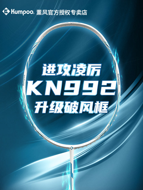 Kumpoo Xunfeng Badminton Racket Ultra-Light Full Carbon Xunfeng Kn992 ...