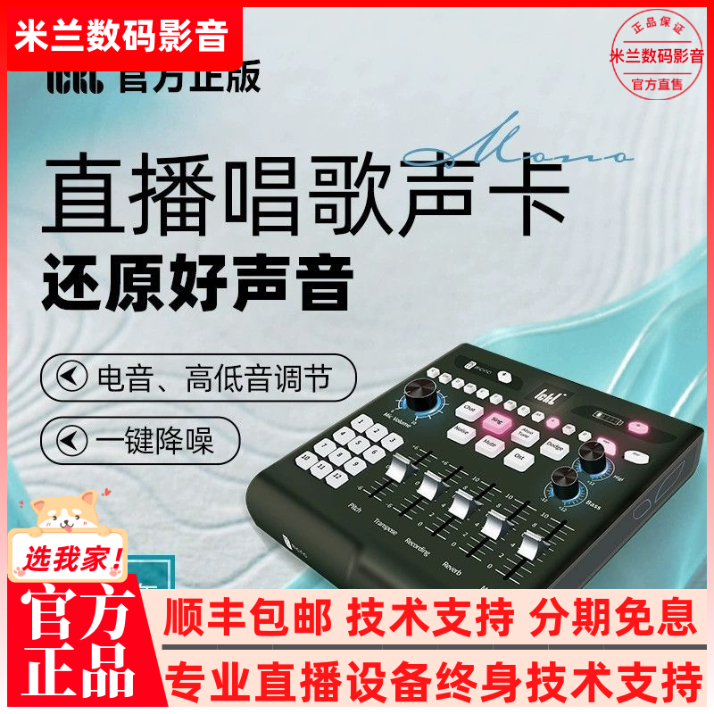 Card âm thanh Ickb Mono - Bộ micro cho điện thoại & máy tính để phát trực tiếp