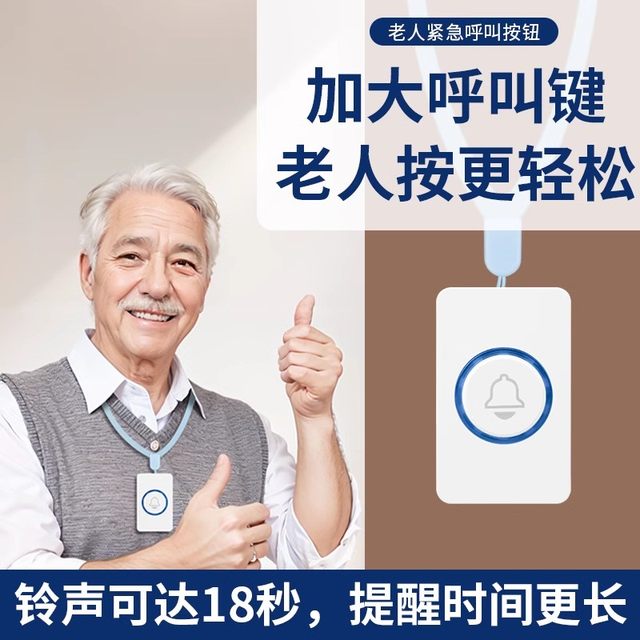 Elderly caller alarm home one-key call for help call bell alarm bedside ...
