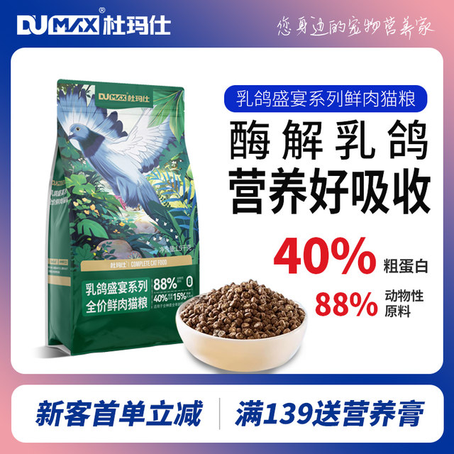 Dumas Squab Feast Fresh Meat Freeze-Dried Cat Food Raw Bone Meat Adult ...