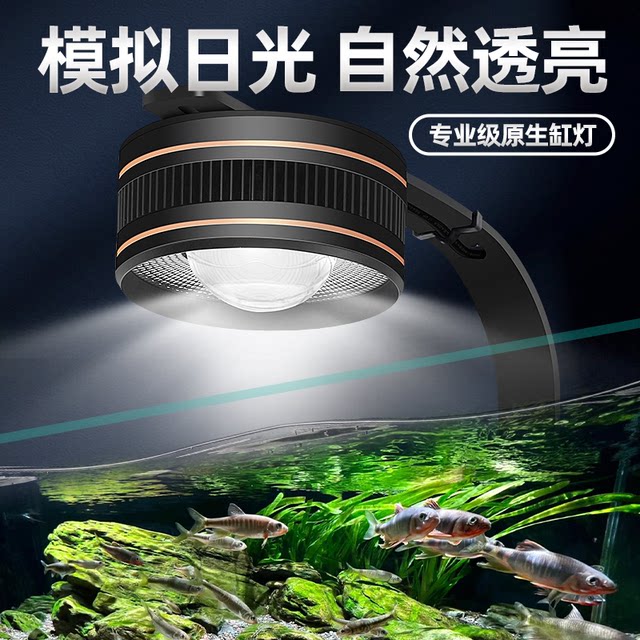 Yaorui original ecological fish tank LED light stream tank algae lamp ...