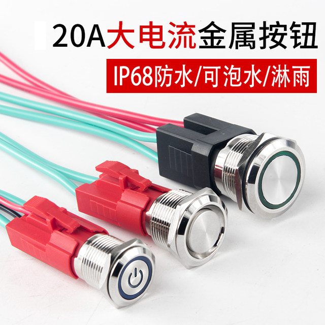 High current metal button waterproof high power 16 22mm self-resetting ...