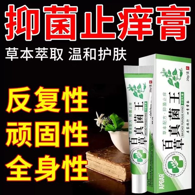 Baicao Fungi King's old prescription skin special effect non-itch cream ...
