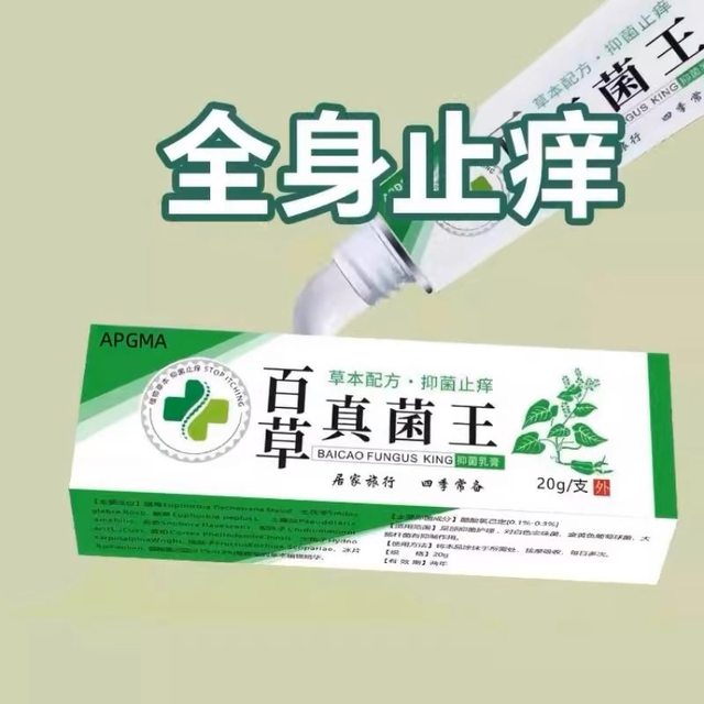 Baicao Fungi King's old prescription skin special effect non-itch cream ...