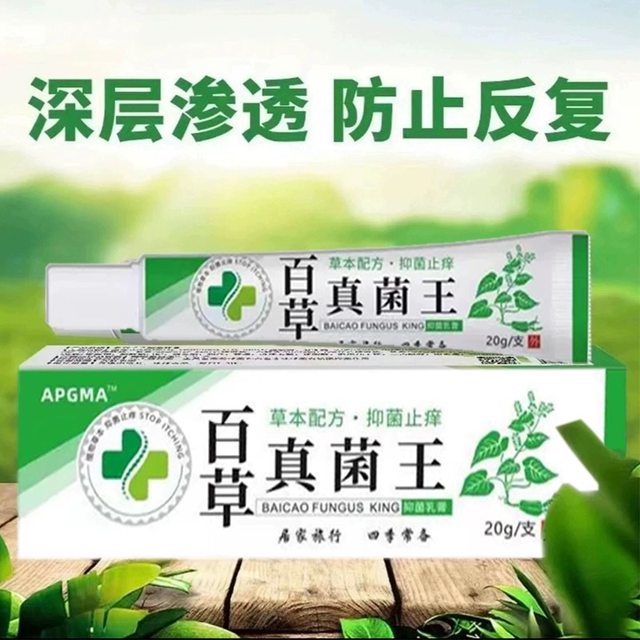 Baicao Fungi King's old prescription skin special effect non-itch cream ...