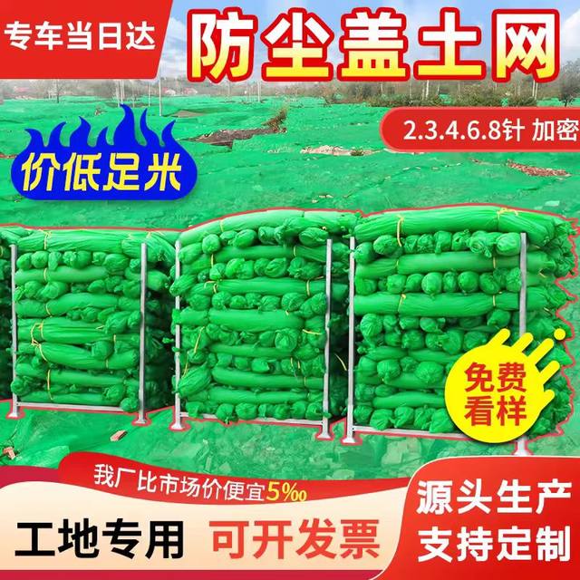Dustproof net cover earth net construction site green net cover green ...
