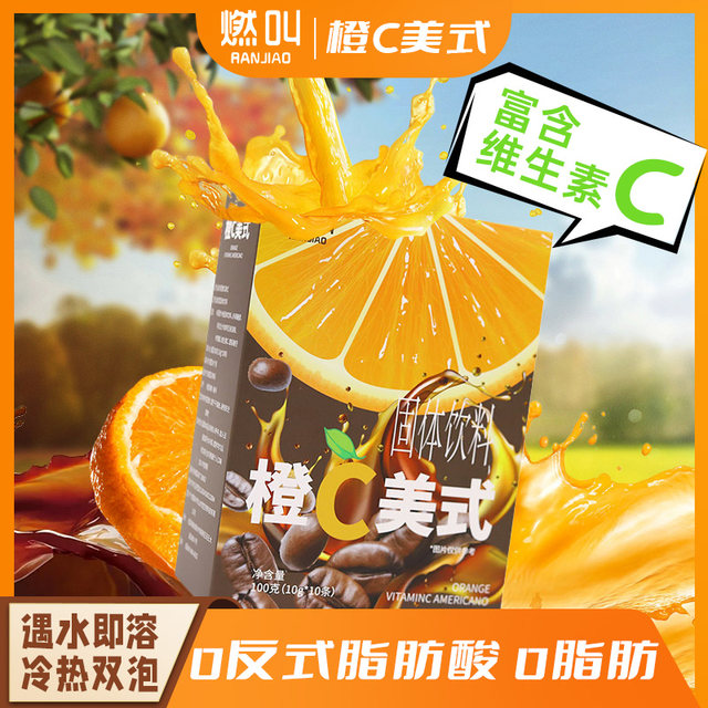 Burning Orange C American-style 10-bar instant coffee 0 fat black ...