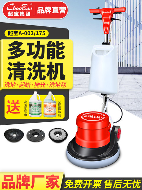 Chao Bao A-005 Multifunctional Washing Machine Carpet Cleaning Hotel ...