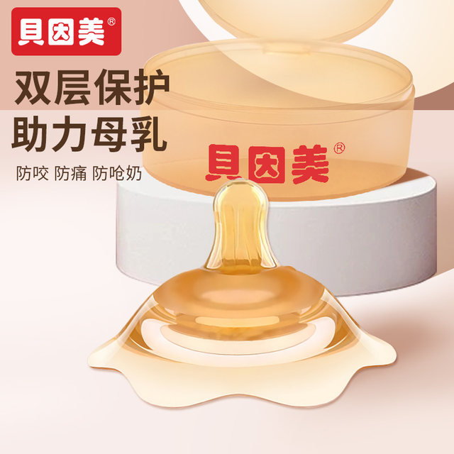 Beingmate nipple protection cover, breast shield, lactation feeding ...