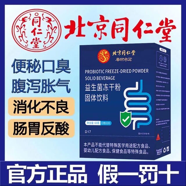Beijing Tongrentang probiotic freeze-dried powder for adults, middle ...