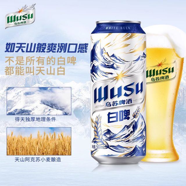 Wusu new white beer 500ml*12 canned beer whole box wholesale