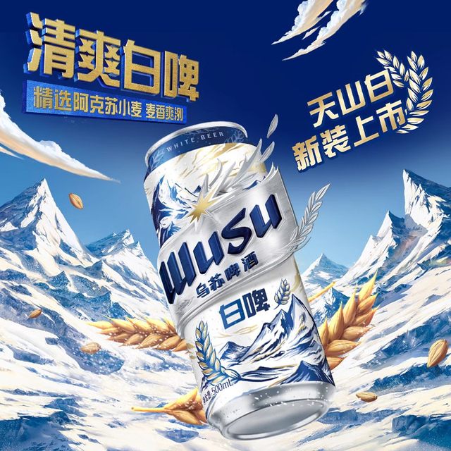 Wusu new white beer 500ml*12 canned beer whole box wholesale