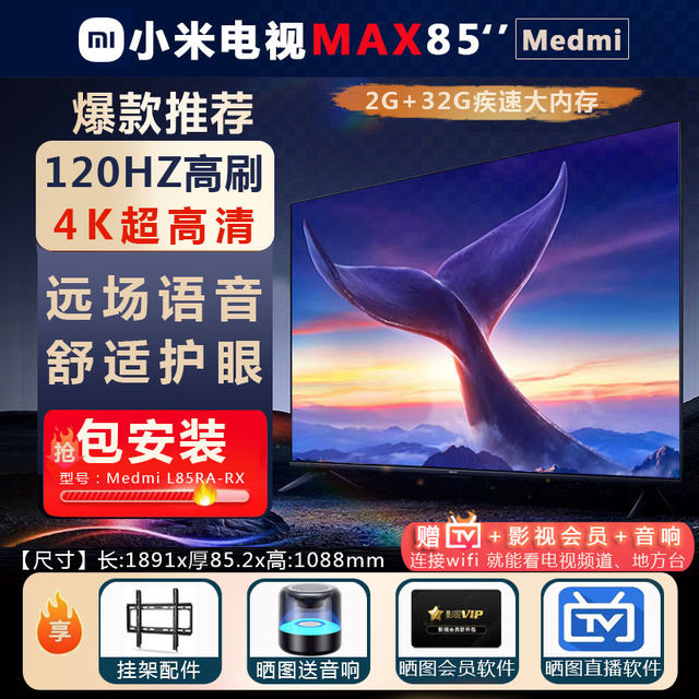Xiaomi TV MAX85-inch 4K Ultra HD 120HZ High Brush Voice Home Smart LCD ...