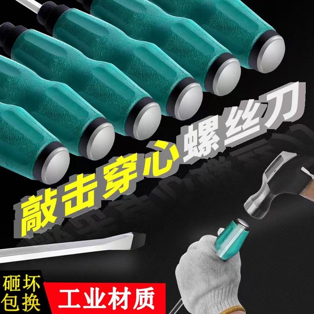 Knockable core screwdriver cross screwdriver household tool one-word ...