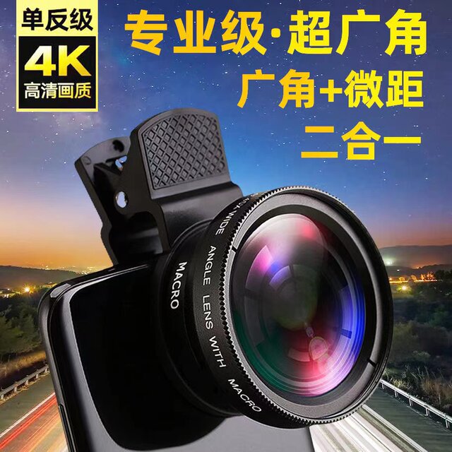 Mobile phone wide-angle lens, professional-grade camera artifact, SLR ...