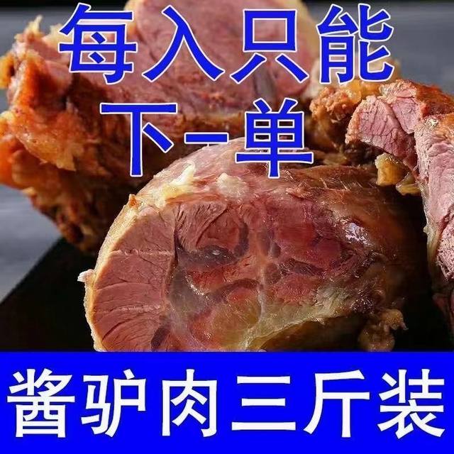 Donkey meat cooked food vacuum 3.2Jin [Jin equals 0.5kg] snacks braised ...