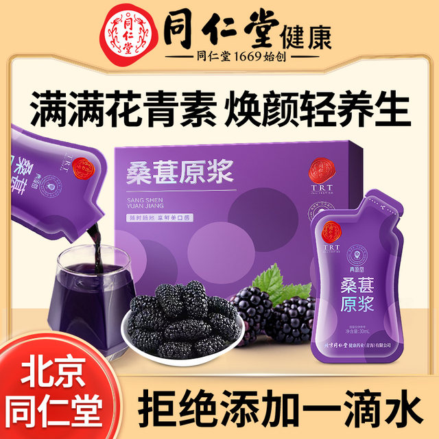 Authentic Beijing Tongrentang Qingyuantang Mulberry Puree Black ...