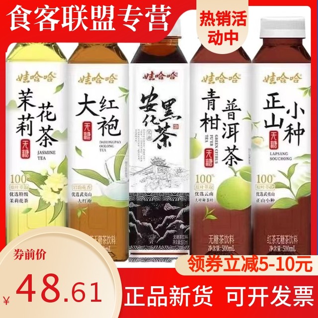 Wahaha Uncovered Sugar Tea Drink Dahongpao Oolong Tea Jasmine Tea Low ...