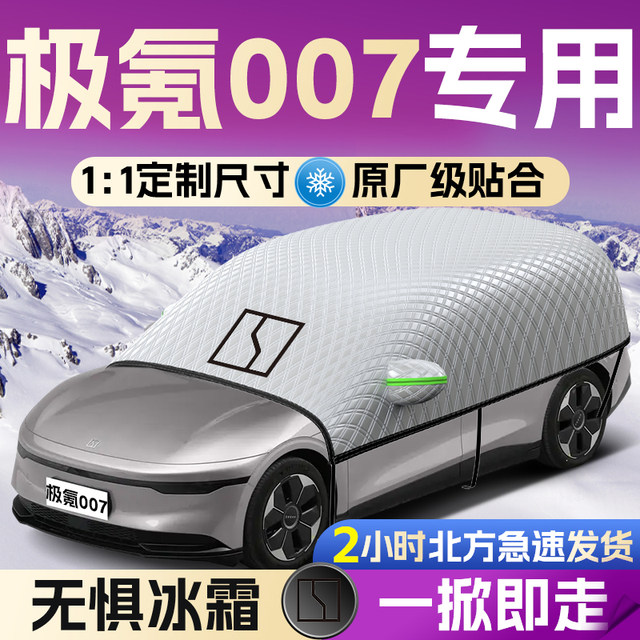 zeekr extremely krypton 007 car special snow shield front windshield ...