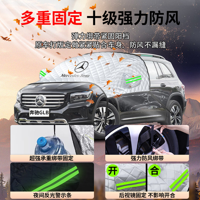 Mercedes -Benz GLB car 200 front snow cover 220 special 180 anti -frost ...