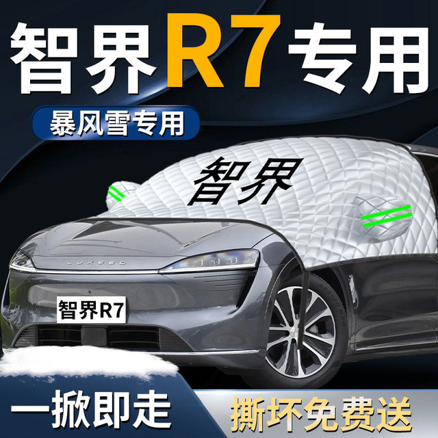 Zhijie R7 snow cover car special anti-frost, anti-snow and anti-freeze ...