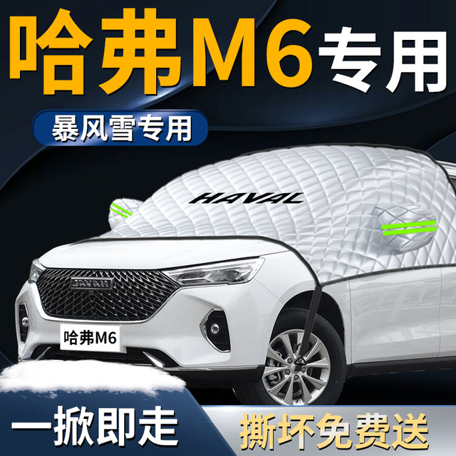 Haval m6plus snow cover special Harvard car car cover anti-frost, anti-snow and anti-freeze ...