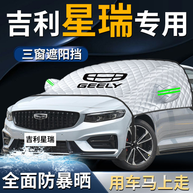 Geely Xingrui Front Sunshade Umbrella Curtain Panel Cover Special Car ...