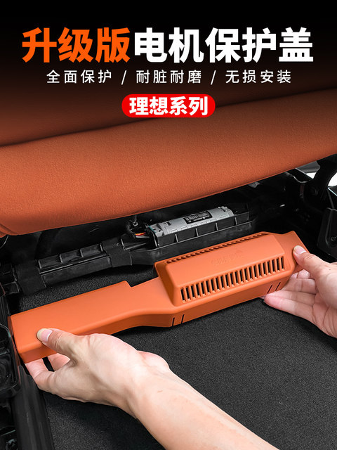 Ideal special L9L8 under-seat motor protective cover, protective cover, interior car supplies ...