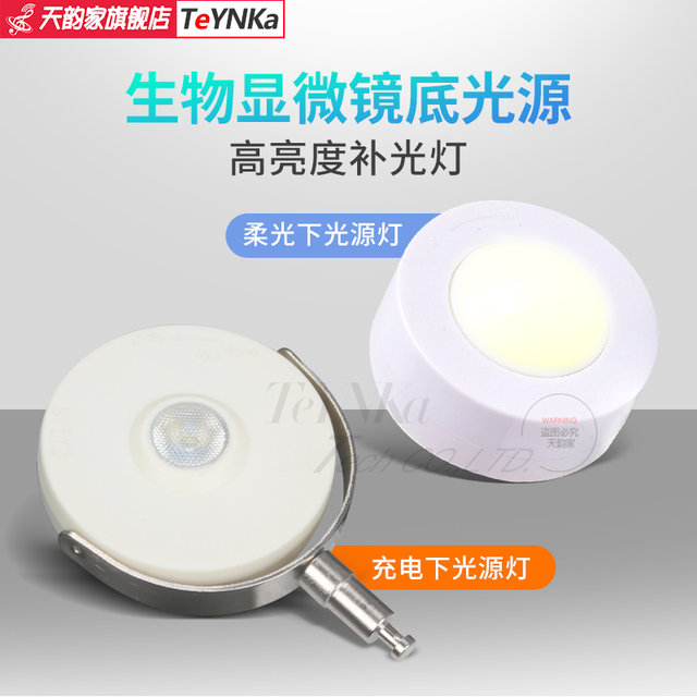 Light source lamp under the microscope, soft light, LED supplementary ...