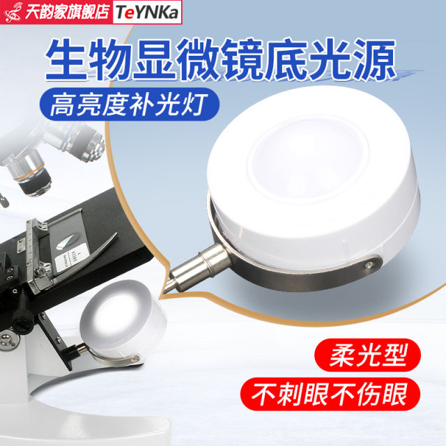 Light source lamp under the microscope, soft light, LED supplementary ...