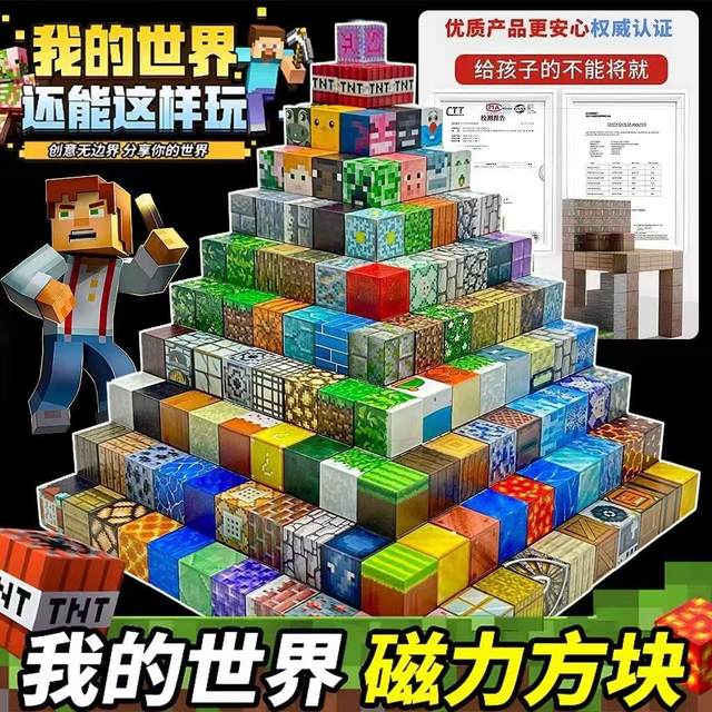My world magnetic cubes magnetic suction iron stone building pins fight ...
