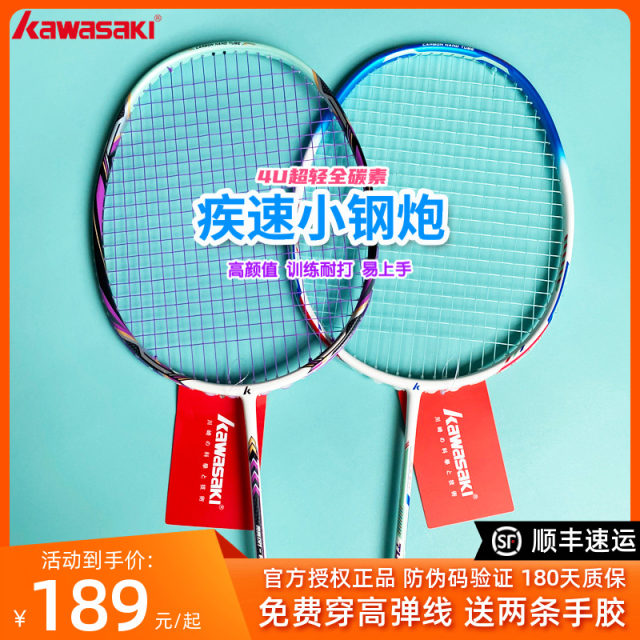 Kawasaki White Swan TU160 badminton racket full carbon 4U ultra-light ...