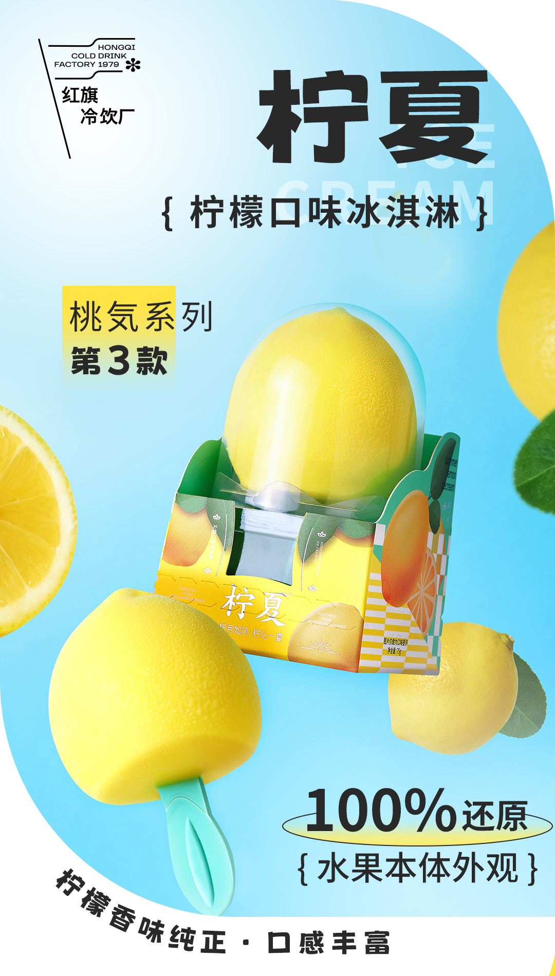 Hongqi Lemon Summer Ice Cream Lemon Flavor Ice Cream Fruit Ice Cream 12 Pieces of Ice Cream