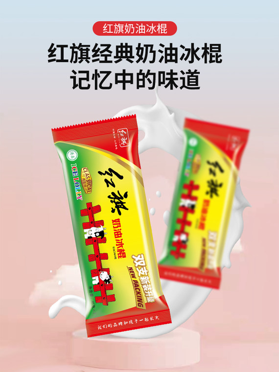Hongqi Classic Cream Double Stick Ice Cream Popsicle