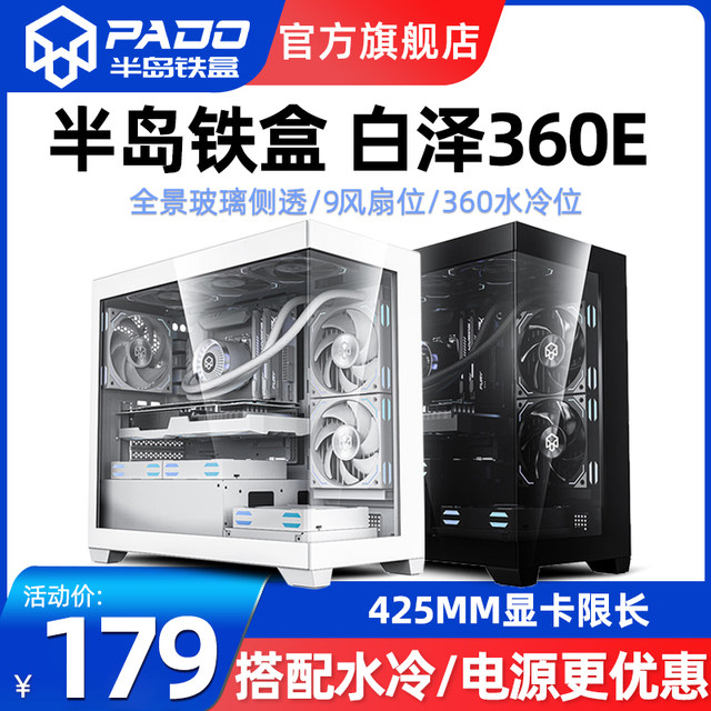 Peninsula iron box Baize 360E water-cooled chassis sea view room ...