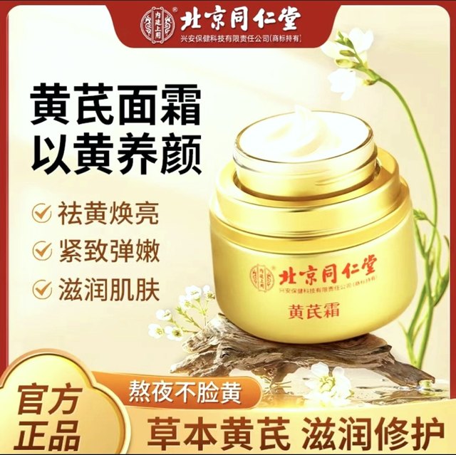 Beijing Tongrentang Astragalus Cream improves dark yellow skin ...