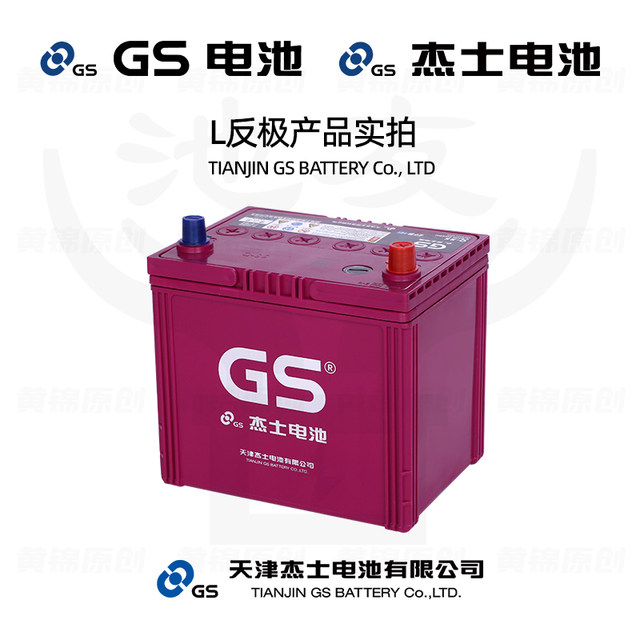 GS Uni-President Battery Q85 start-stop equipped with Mazda3 Angkesela ...
