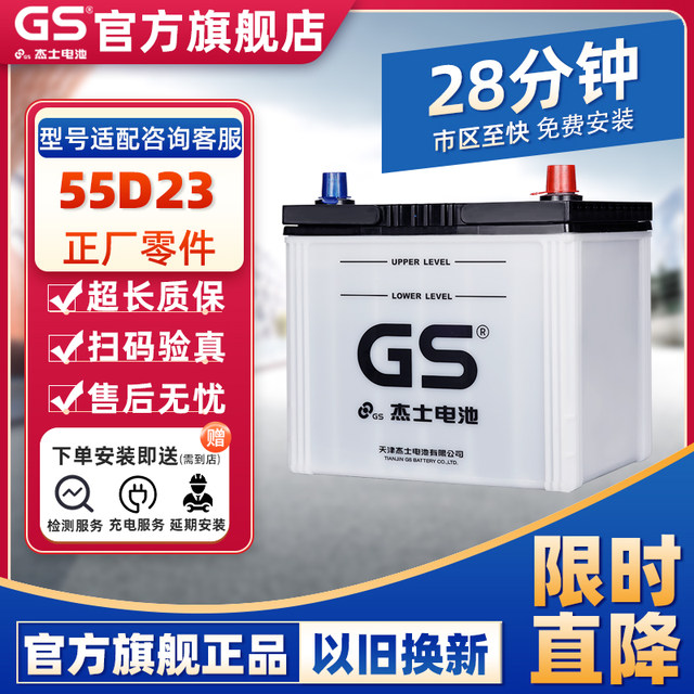GS unified battery 55D23L adapts to Toyota Corolla Corolla car battery 12V60AH