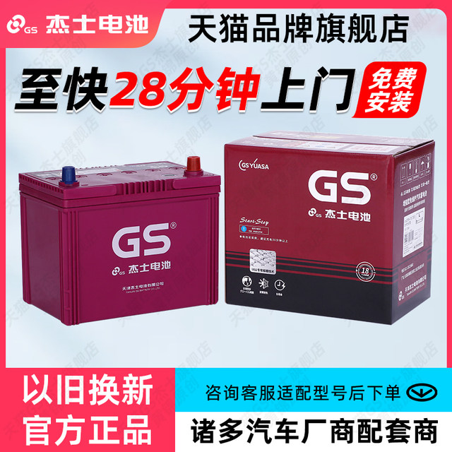 GS battery EFB60 automatic start-stop battery 12V car special battery LN2/H5 trade-in