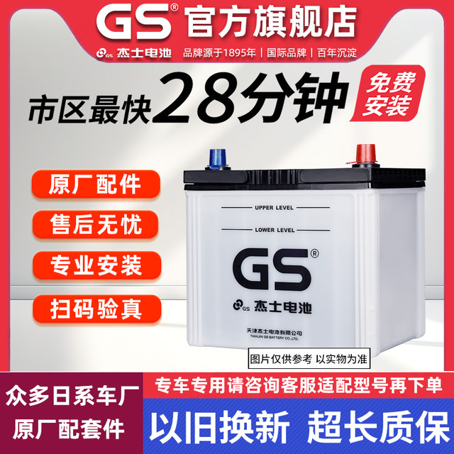 GS unified battery 80D26L is suitable for Toyota Camry Mazda 6 car battery