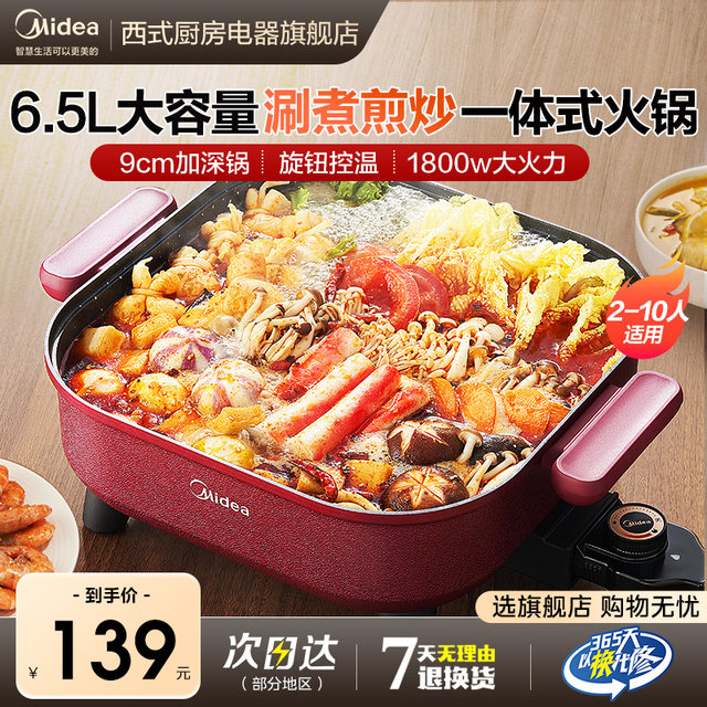 Midea electric hot pot, household special pot, multi-functional cooking ...