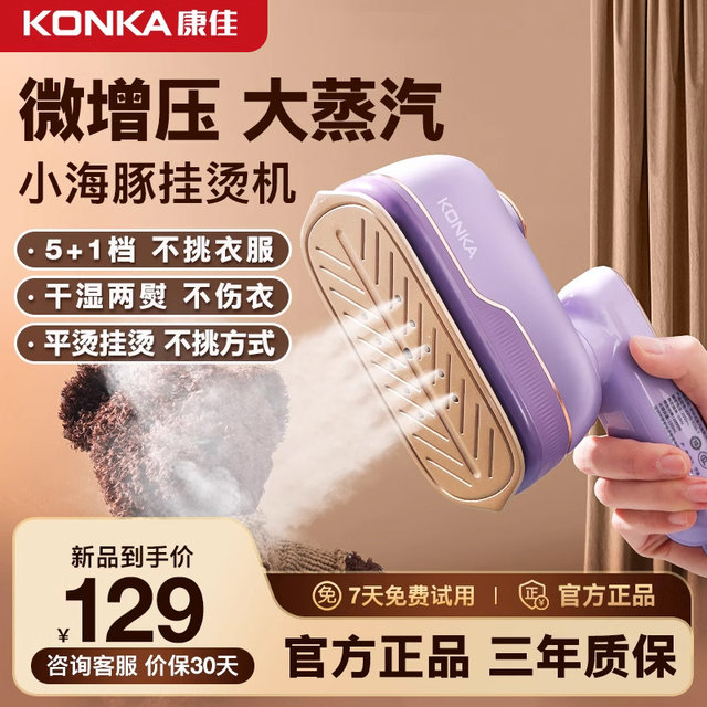 Konka Little Dolphin handheld garment ironing machine household small ...