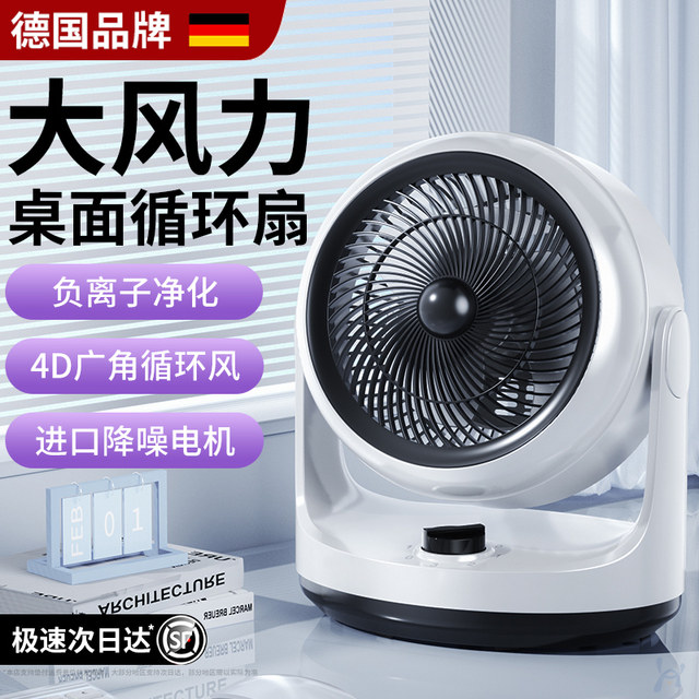 Air circulation fan household electric fan desktop silent shaking head fan office desktop small ...