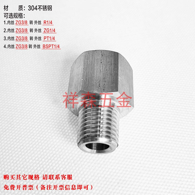 内Rc3/8-外R1/4不锈钢转换接头 内丝Rc3/8转外丝PT R BSPT ZG1/4-淘宝网
