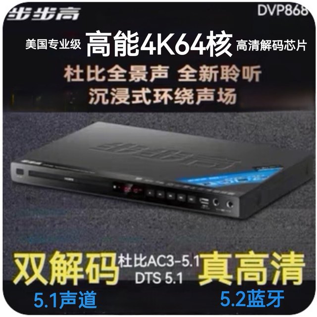 BBK DVD player DTS Dolby dual decoding HD burning copy U disk direct reading 5.0 Bluetooth player