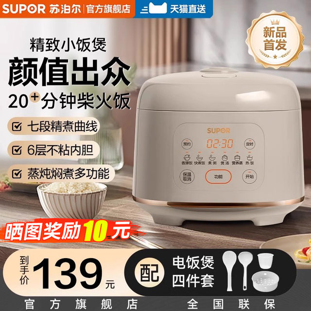 Supor rice cooker household small 3L smart mini 3 to 4 person small ...