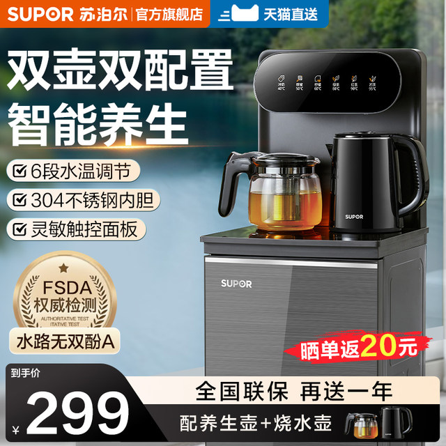 Supor tea bar machine household bottom bucket automatic smart cabinet ...