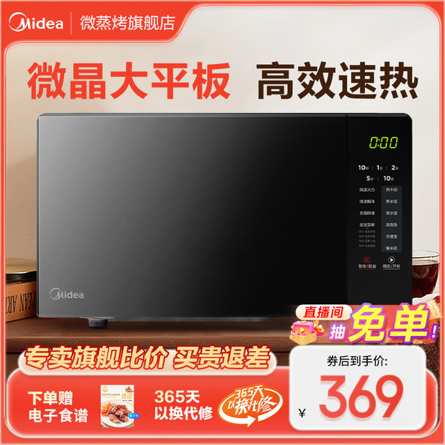 Midea microwave oven M22J new home desktop tablet 20L easy-to-clean ...